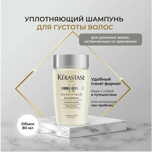 Kerastase Densifique Bain Densite Шампунь-ванна Уплотняющий для густоты волос, 80 мл (Керастаз Денсифик)