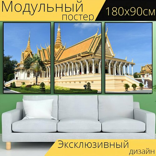 Модульный постер "Королевский дворец, пномпень, камбоджа" 180 x 90 см. для интерьера