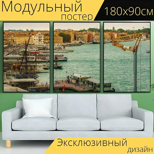 Модульный постер "Венеция, лагуна, канал" 180 x 90 см. для интерьера