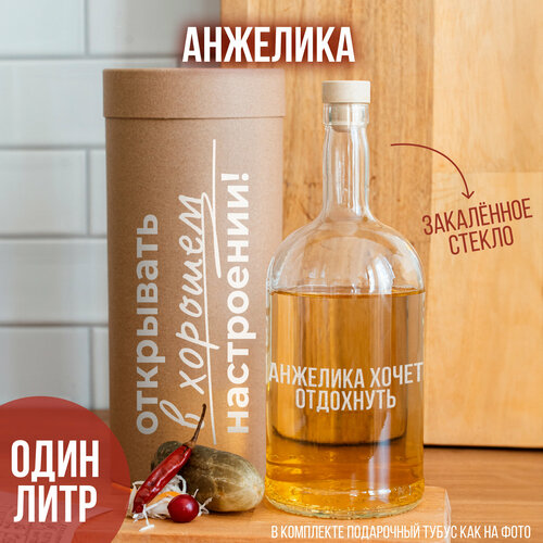 Бутылка с гравировкой "анжелика хочет отдохнуть", 1 л.