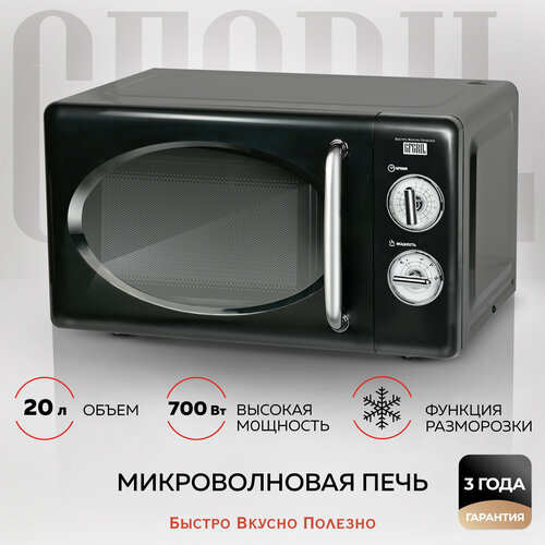 GFGRIL Микроволновая печь соло GF-MWO203-black, 20 л, 700 Вт, цвет черный