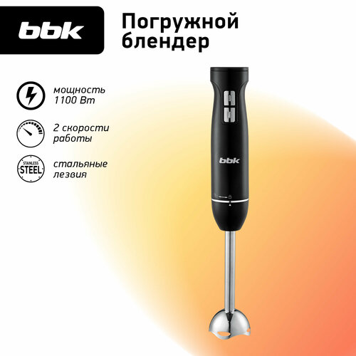 Блендер погружной BBK KBH0812 черный, мощность 1100 Вт, турбо режим, 2 скорости