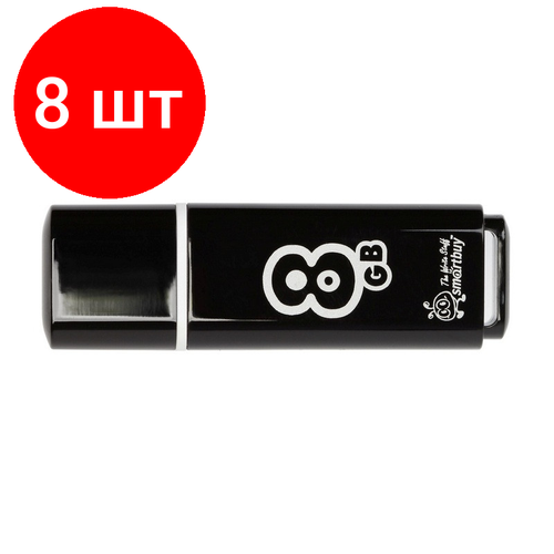 Комплект 8 штук, Флеш-память Smartbuy Glossy, 8Gb, USB 2.0, чер, SB8GBGS-K