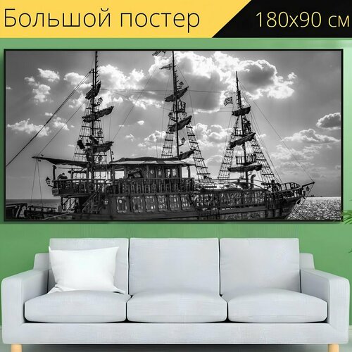 Большой постер "Лодка, пиратский корабль, море" 180 x 90 см. для интерьера
