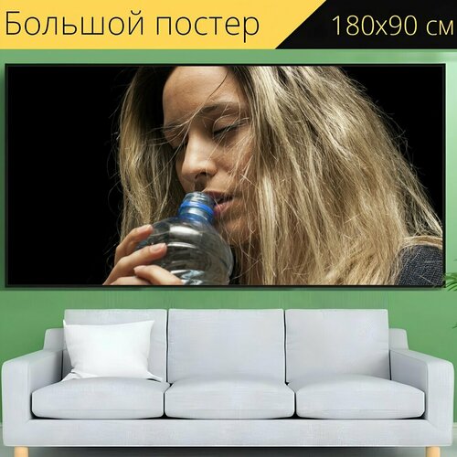 Большой постер "Модель, девочка, тот" 180 x 90 см. для интерьера