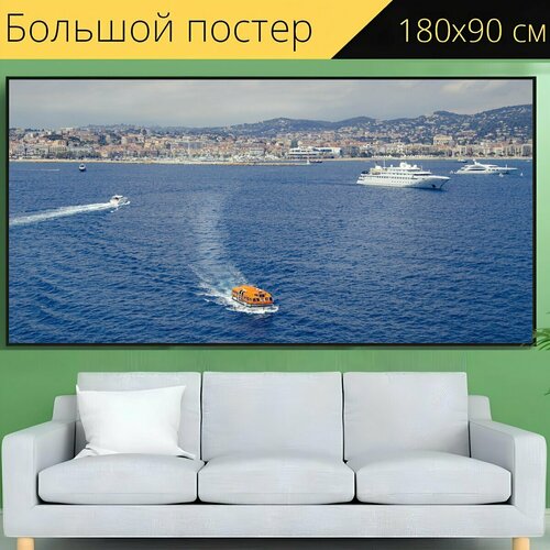 Большой постер "Лодки, вода, залив" 180 x 90 см. для интерьера