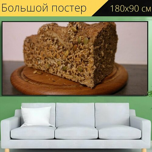 Большой постер "Буханка, хлеб из цельной зерна, еда" 180 x 90 см. для интерьера