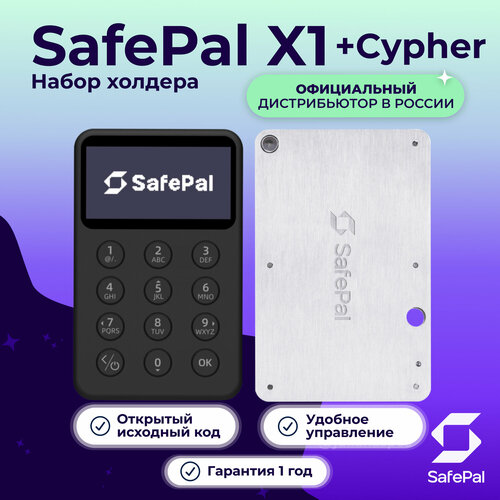 Аппаратный кошелек для криптовалюты SafePal X1 + Cypher