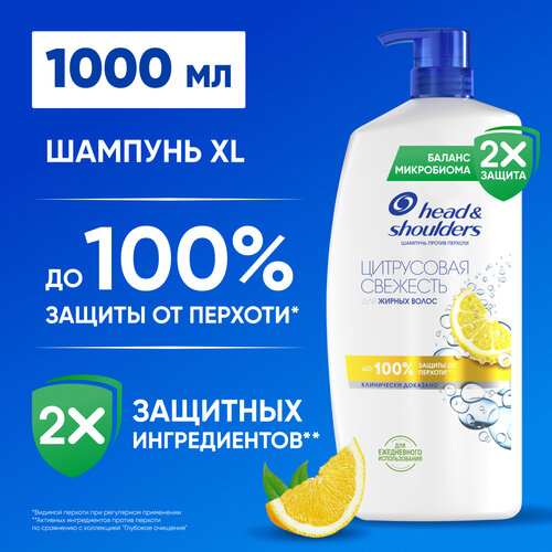 Head&Shoulders Шампунь от перхоти Цитрусовая свежесть для жирных волос 1л