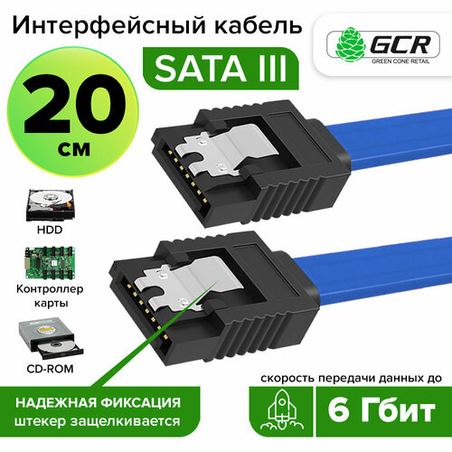 Кабель интерфейсный SATA III 0.2m GCR SATA III - SATA III до 6Gb/s, 26 AWG, 7pin / 7pin