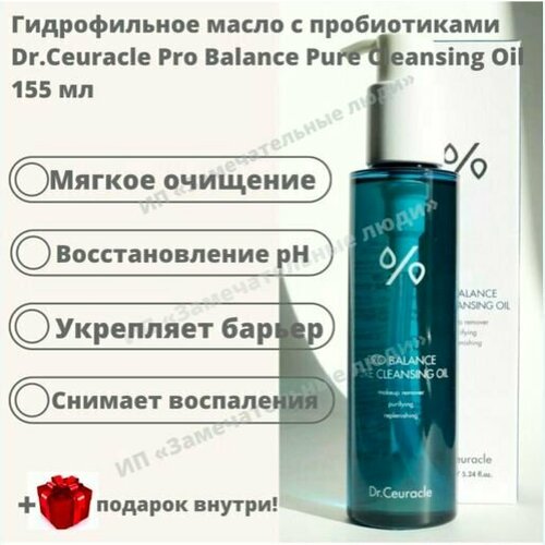 Dr.Ceuracle Масло гидрофильное легкое - Pro-balance pure cleasing oil, 155мл