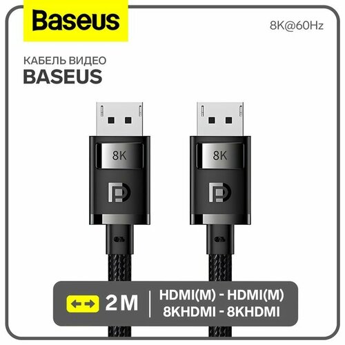 Кабель видео Baseus, HDMI(m)-HDMI(m), 8KHDMI - 8KHDMI, 8K@60Hz, 2 м, черный