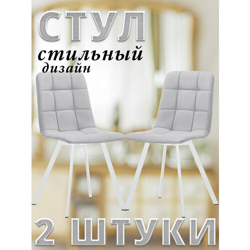 Комплект 2 стула SKY PROFIL с металлическими белыми ножками, велюр, Дымчатый /ULTRA SMOKE/