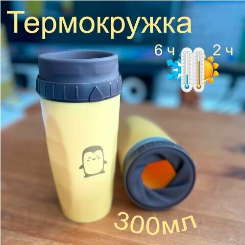 Подарок Термокружка LapaLapa / Термос для чая / Термокружка для кофе автомобильная 300 мл
