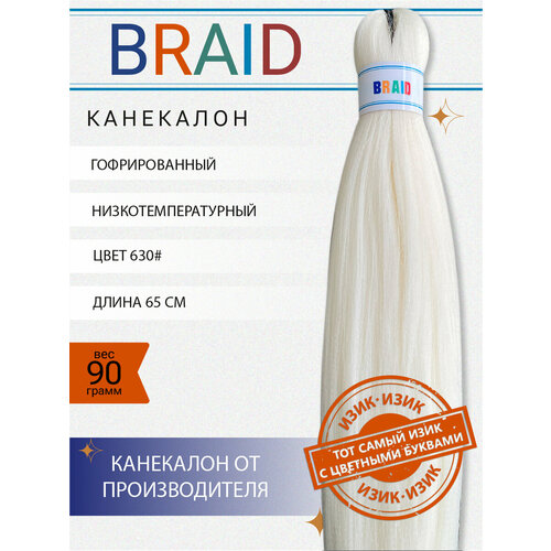 Канекалон Изи Braid