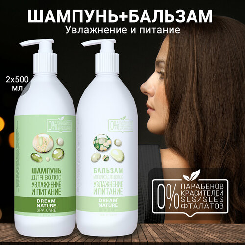 Набор шампунь и бальзам для волос Dream Nature SPA&CARE 2х500мл,"Густые и сильные"