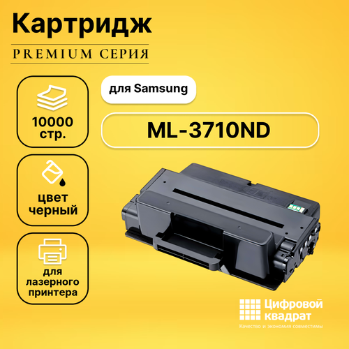 Картридж DS для Samsung ML-3710ND увеличенный ресурс совместимый