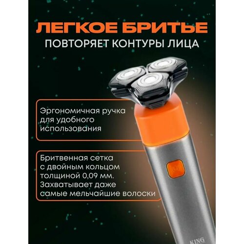 Электробритва мужская 3в1, электрическая бритва для мужчин с плавающими головками для сухого и влажного бритья. Серый, оранжевый