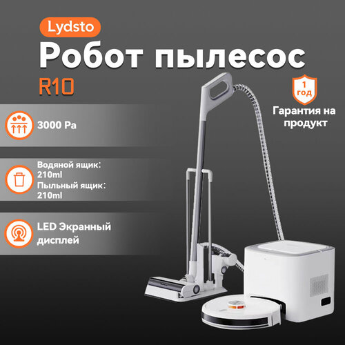 Lydsto R10 White универсальный Робот пылесос моющий для дома