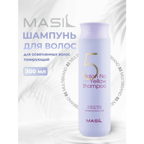 Тонирующий шампунь для осветленных волос Masil 5 Salon No Yellow Shampoo