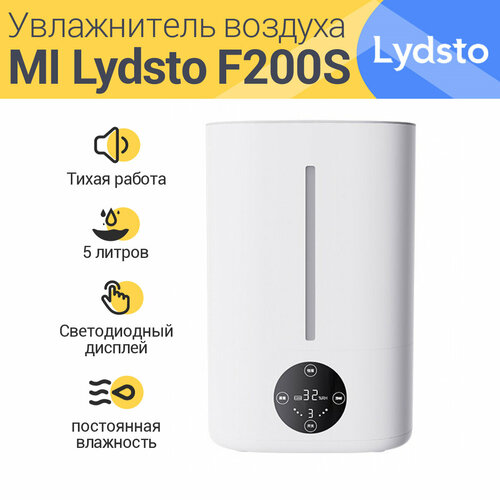 Увлажнитель воздуха Xiaomi Lydsto 5 л для дома