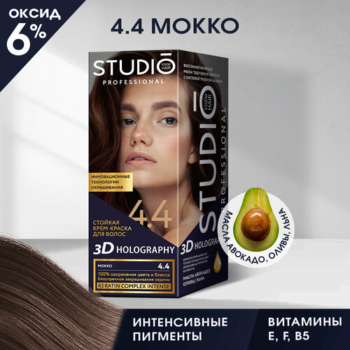 Studio стойкая крем-краска для волос 3Д Голографик 4.4 Мокко 50/50/15 мл