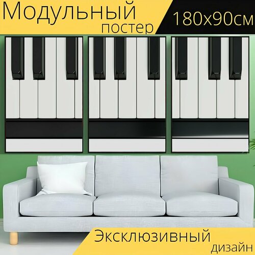 Модульный постер "Пианино, ключи, музыка" 180 x 90 см. для интерьера