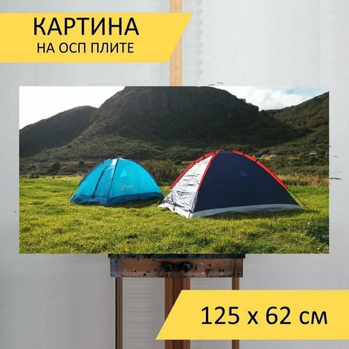 Картина на ОСП 125х62 см. "Отдых на природе, лагерь, палатки" горизонтальная, для интерьера, с креплениями