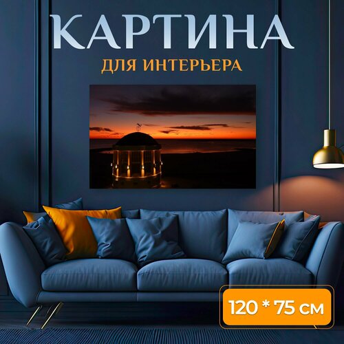 Картина на холсте "Боркум, музыкальный павильон, вечерняя атмосфера" на подрамнике 120х75 см. для интерьера