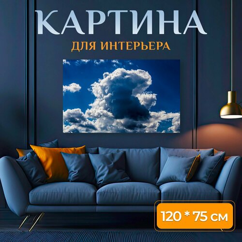 Картина на холсте "Облака, небо, облачно" на подрамнике 120х75 см. для интерьера