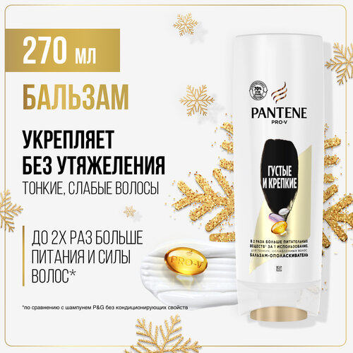 PANTENE Pro-V Бальзам-ополаскиватель Густые и крепкие / для тонких и ослабленных волос, Пантин, 270 мл