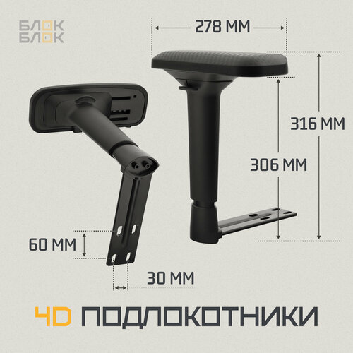 4D подлокотники для игрового кресла GAMING CHAIR 4D ARMRESTS SET