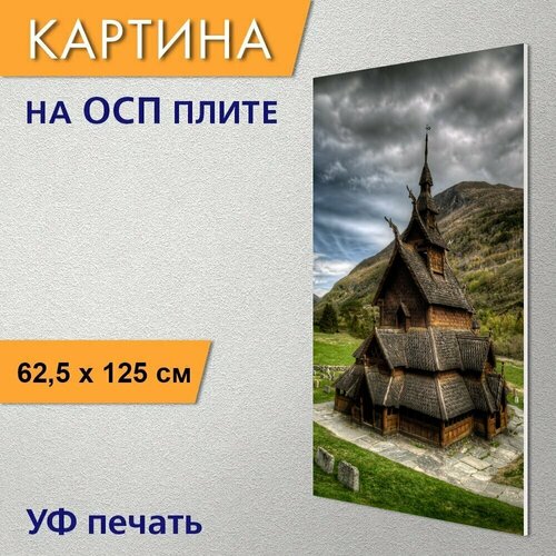 Вертикальная картина на ОСП "Старая церковь, деревянная церковь, религия" 62x125 см. для интерьериа