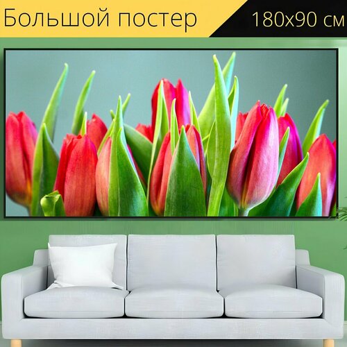 Большой постер "Тюльпаны, цветы, завод" 180 x 90 см. для интерьера
