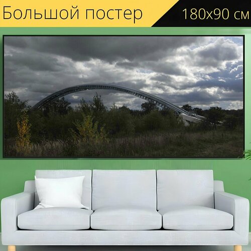 Большой постер "Атмосфера, трубный мост, облака" 180 x 90 см. для интерьера