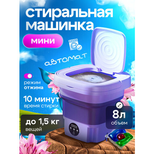 Портативная мини стиральная машина