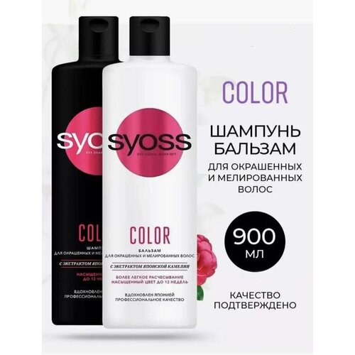 Шампунь + Бальзам SYOSS COLOR для окрашенных волос
