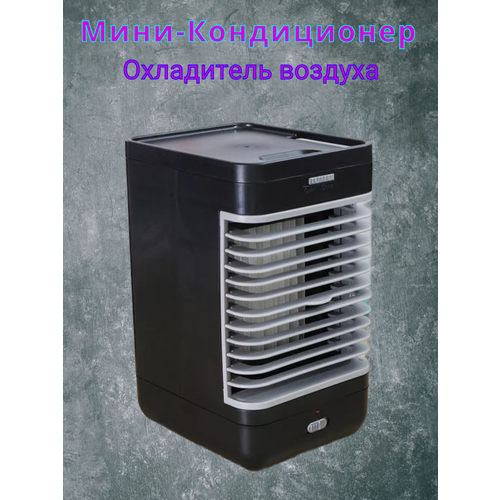 Мини Кондиционер / охлаждающий вентилятор / электрический кондиционер от GadFamily_Shop