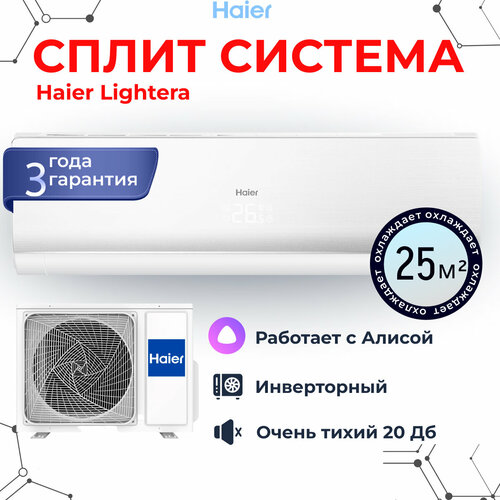 Сплит система кондиционер для воздуха инверторный Haier Lightera AS09NS6ERA-W / 1U09BS3ERA на площадь 25 кв. м, белый