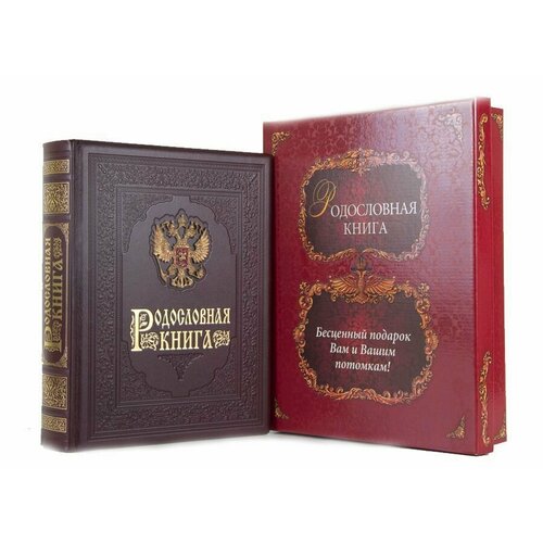 Родословная книга Гербовая (накладка Герб) в картонной коробке