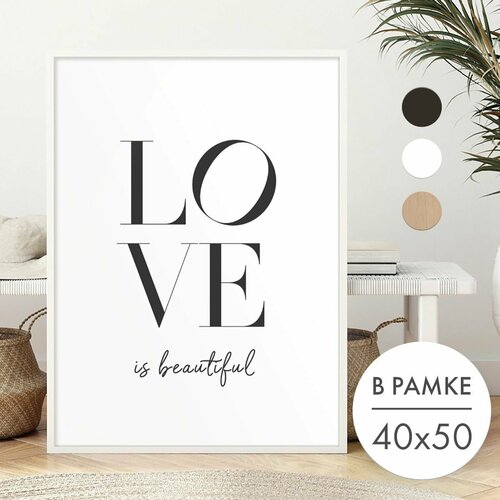 Постер 40х50 В рамке "Love слова любовь" для интерьера