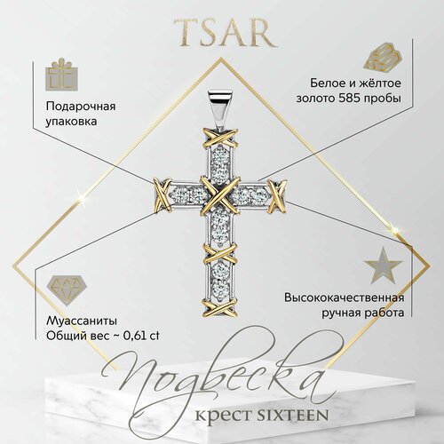 Подвеска Tsar, белое, желтое золото, 585 проба, гравировка, муассанит