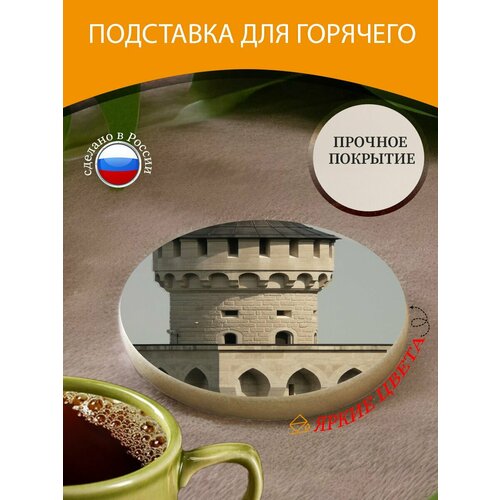 Подставка под горячее "Башня, рыцарский замок, вершина" 10 см. из блого мрамора