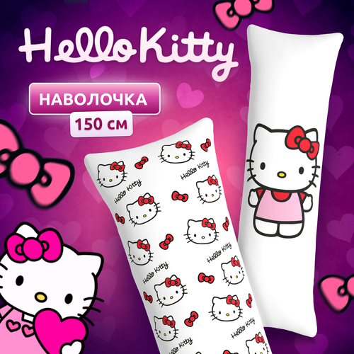 Наволочка для дакимакуры длинная с принтом Hello Kitty 2 хеллоу китти 150х50 см / чехол на подушку для обнимашек