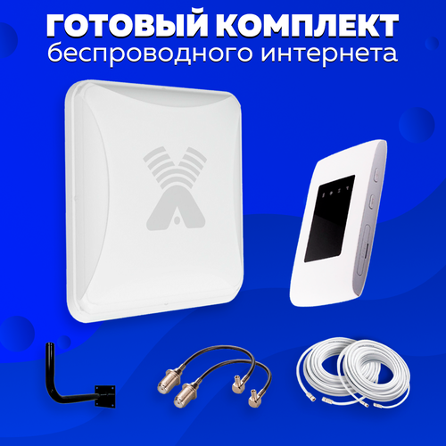 Комплект Интернета Антэкс Petra BB 75 LTE MiMO Антенна + WiFi Роутер ZTE 920U подходит Любой Безлимитный Интернет Тариф и Любая Сим карта