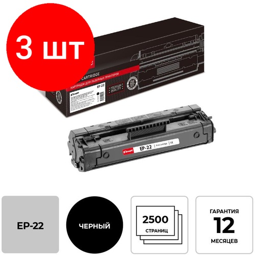 Комплект 3 штук, Картридж лазерный Комус EP-22 чер. для CanonLBP1120/LBP800/LBP810
