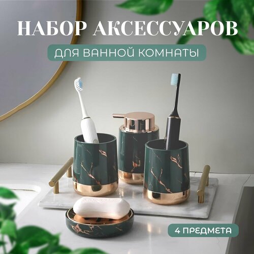 Набор аксессуаров для ванной комнаты: диспенсер для мыла, стакан, мыльница; зеленый