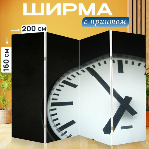 Ширма перегородка с принтом "Время, часы, вечер" на холсте - 200x160 см. для зонирования, раскладная