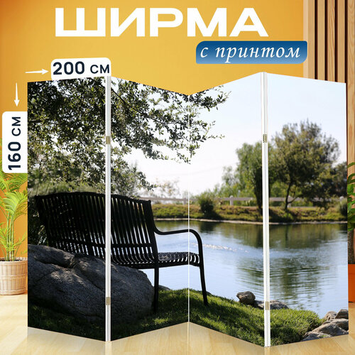 Ширма перегородка с принтом "Скамейка, пруд, вода" на холсте - 200x160 см. для зонирования, раскладная