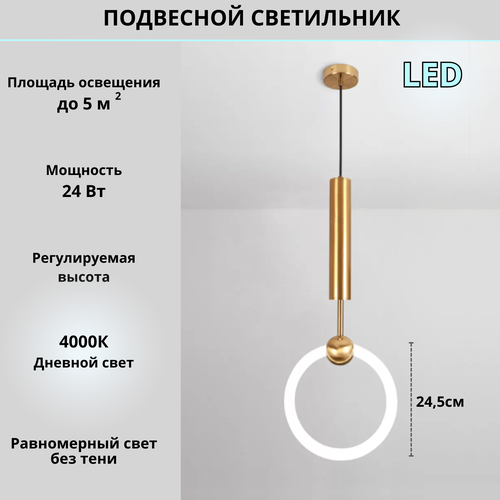 FEDOTOV Светильник подвесной светодиодный 24,5 см FED-0043-BR-4000K